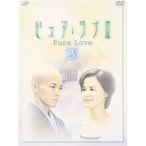 ピュア・ラブIII(3)国内TVドラマ小田茜、猪野学、高田敏江、尾崎麿基、川津祐介、林泰文、篠田三郎、宮内婦貴子　発売日 : 2004年8月25日　種別 : DVD　JAN : 4988021120579　商品番号 : VPBX-12057