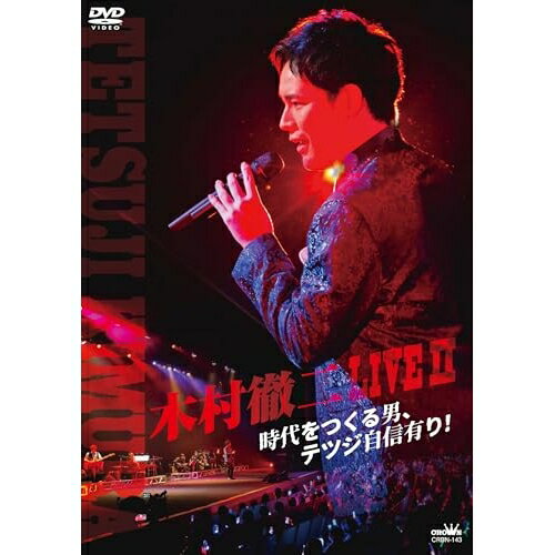 木村徹二 LIVEII 時代をつくる男、テツジ自信有り!木村徹二木村徹二　発売日 : 2025年3月19日　種別 : DVD　JAN : 4988007313834　商品番号 : CRBN-143【収録内容】DVD:11.みだれ咲き2.つむ...