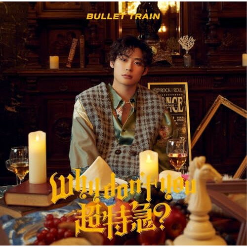 Why don't you 超特急? (初回限定メンバーソロ盤/アロハ盤)超特急チョウトッキュウ ちょうとっきゅう　発売日 : 2025年5月07日　種別 : CD　JAN : 4988031759707　商品番号 : UPCH-7720【...