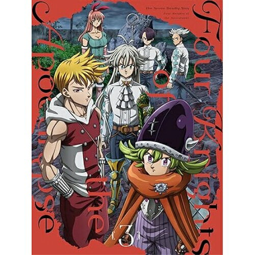 七つの大罪 黙示録の四騎士 DVD-BOX III (本編ディスク4枚+特典ディスク1枚)TVアニメ鈴木央、小村将、戸谷菊之介、島田愛野、中村カンナ、内山昂輝、高田洋一、KOHTA YAMAMOTO　発売日 : 2025年3月26日　種別 ...