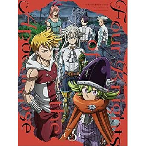 七つの大罪 黙示録の四騎士 Blu-ray BOX III(Blu-ray) (本編ディスク3枚+特典ディスク1枚)TVアニメ鈴木央、小村将、戸谷菊之介、島田愛野、中村カンナ、内山昂輝、高田洋一、KOHTA YAMAMOTO　発売日 : 2...