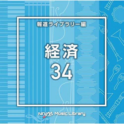 NTVM Music Library 報道ライブラリー編 経済34BGV　発売日 : 2025年5月21日　種別 : CD　JAN : 4988021871891　商品番号 : VPCD-87189【商品紹介】放送番組の制作及び選曲・音響効...