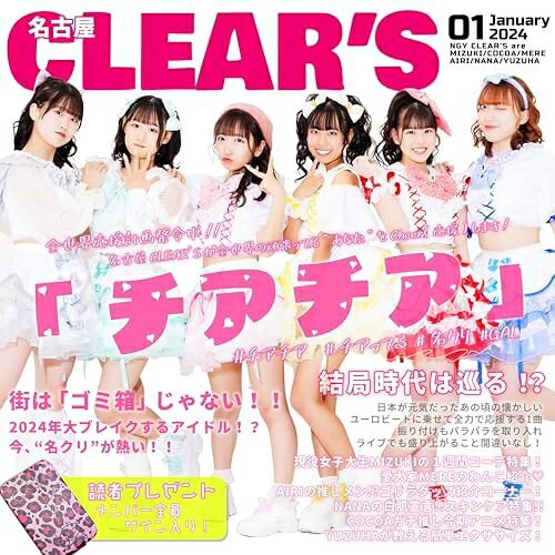 チアチア (通常盤TYPE A)名古屋CLEAR'Sナゴヤクリアーズ なごやくりあーず　発売日 : 2024年1月24日　種別 : CD　JAN : 4582291240953　商品番号 : XNFJ-70064【商品紹介】全世界応援計画発...
