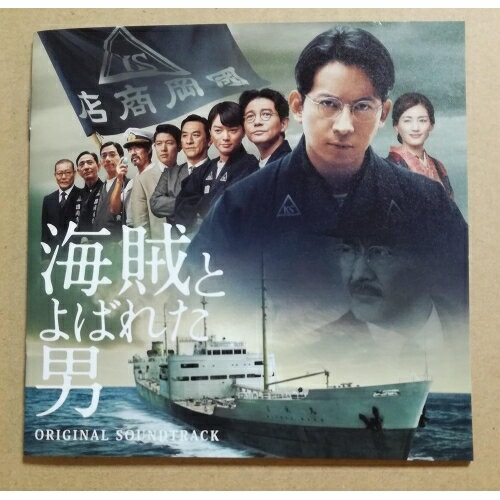 「海賊とよばれた男」 オリジナル・サウンドトラックオリジナル・サウンドトラック佐藤直紀　発売日 : 2016年11月30日　種別 : CD　JAN : 4560427430812　商品番号 : MHCL-2654【商品紹介】2014年年間邦...