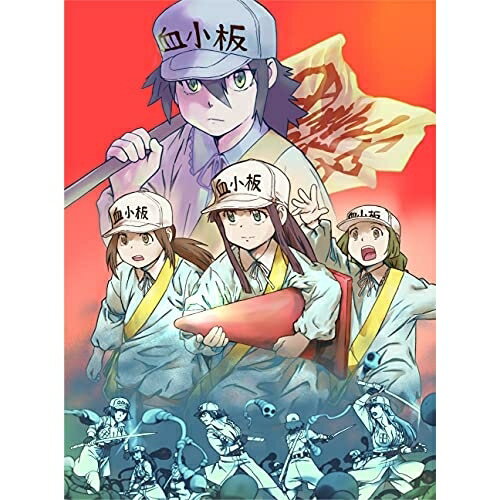 はたらく細胞BLACK 5 (DVD+CD) (完全生産限定版)TVアニメ原田重光、初嘉屋一生、清水茜、榎木淳弥、日笠陽子、KENN、安彦英二、菅野祐悟　発売日 : 2021年6月23日　種別 : DVD　JAN : 45345301278...