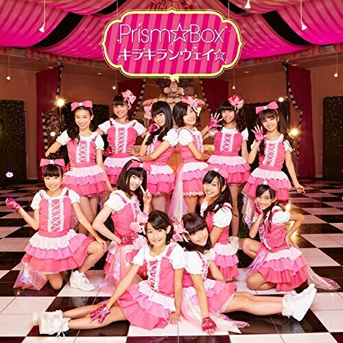 キラキランウェイ☆ (CD+DVD)Prism☆Boxプリズムボックス ぷりずむぼっくす　発売日 : 2014年11月26日　種別 : CD　JAN : 4562475250695　商品番号 : EYCA-10069【商品紹介】avex D...