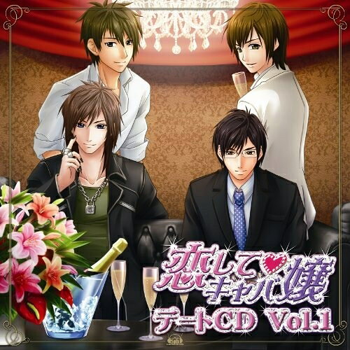 「恋して□キャバ嬢」デートCD Vol.1ドラマCD緑川光、浪川大輔、鳥海浩輔、下野紘　発売日 : 2011年2月23日　種別 : CD　JAN : 4560248019425　商品番号 : FVCG-1141【商品紹介】モバイルで人気のキ...