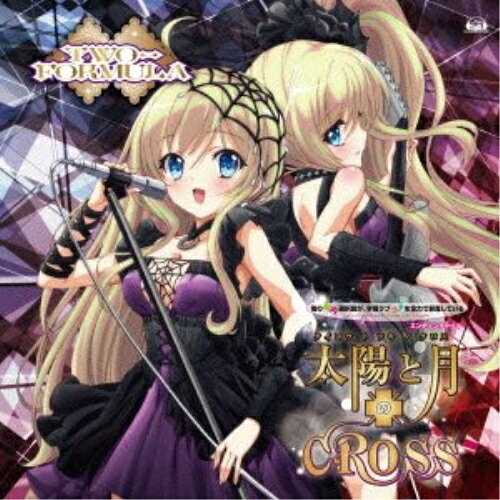 太陽と月のCROSS (CD+DVD) (のうコメコラボ盤)TWO-FORMULAトゥフォーミュラ とぅふぉーみゅら　発売日 : 2013年11月27日　種別 : CD　JAN : 4582325373206　商品番号 : FVCG-127...
