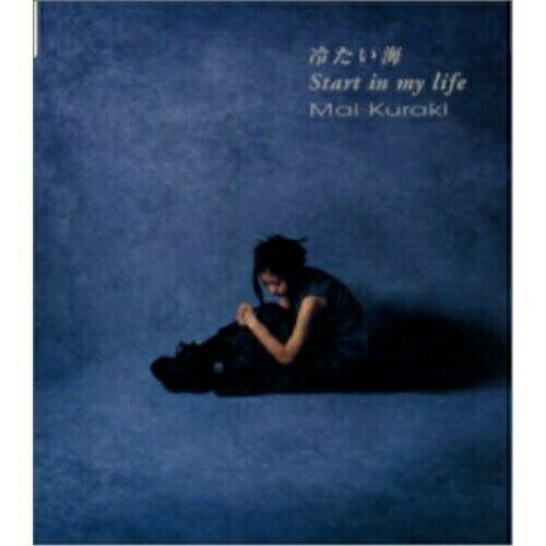 冷たい海/Start in my lif倉木麻衣クラキマイ くらきまい　発売日 : 2001年2月07日　種別 : CD　JAN : 4523949008907　商品番号 : GZCA-1063【商品紹介】TV:NTV系アニメ「名探偵コナン...