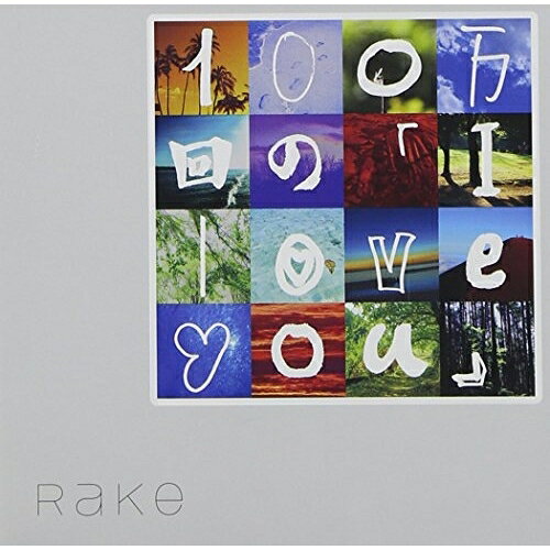 100万回の「I love you」Rakeレイク れいく　発売日 : 2011年3月09日　種別 : CD　JAN : 4988017676844　商品番号 : BVCL-175【商品紹介】仙台出身・在住のシンガー・ソングライター、Rak...