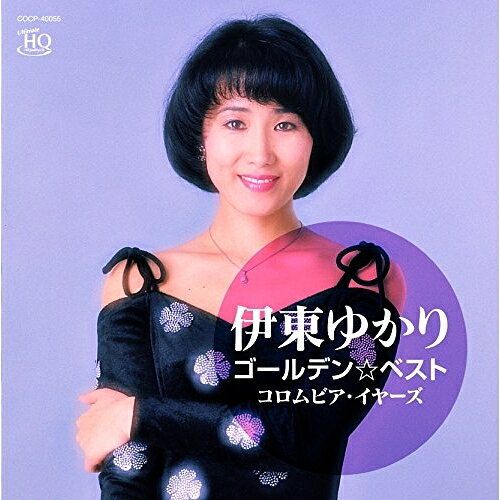 ゴールデン☆ベスト 伊東ゆかり コロムビア・イヤーズ (UHQCD)伊東ゆかりイトウユカリ いとうゆかり　発売日 : 2017年7月26日　種別 : CD　JAN : 4549767026565　商品番号 : COCP-40055【収録内容...