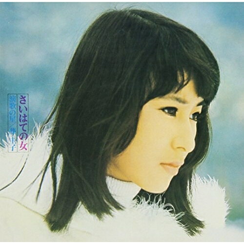 さいはての女 演歌の星★藤圭子 (Blu-specCD2)藤圭子フジケイコ ふじけいこ　発売日 : 2013年11月27日　種別 : CD　JAN : 4582290396613　商品番号 : MHCL-30193【商品紹介】「名盤復刻」シ...