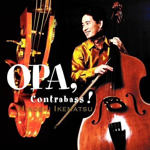 オーパ、コントラバス!池松宏イケマツヒロシ いけまつひろし　発売日 : 2007年7月11日　種別 : CD　JAN : 4582114154115　商品番号 : MUCD-1167【商品紹介】元N響首席コントラバス奏者、池松宏のソロ・アル...