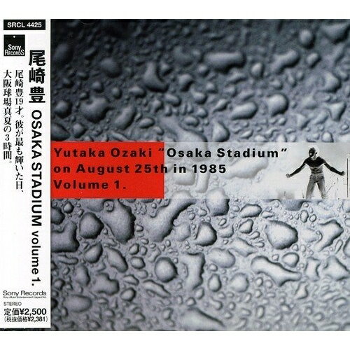 OSAKA STADIUM on August 25th in 1985 VOL.1尾崎豊オザキユタカ おざきゆたか　発売日 : 1998年11月21日　種別 : CD　JAN : 4988009442594　商品番号 : SRCL-442...