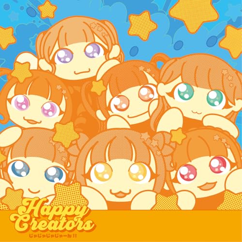 じゃじゃじゃじゃーん!!HAPPY CREATORSハッピークリエイターズ はっぴーくりえいたーず　発売日 : 2025年7月29日　種別 : CD　JAN : 4948722597773　商品番号 : HPCR-5【収録内容】CD:11....