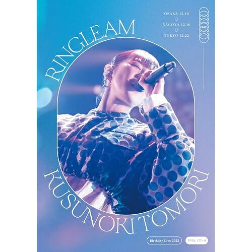 Kusunoki Tomori Birthday Live 2022『RINGLEAM』(Blu-ray) (完全生産限定盤)楠木ともりクスノキトモリ くすのきともり　発売日 : 2023年11月01日　種別 : BD　JAN : 4547...
