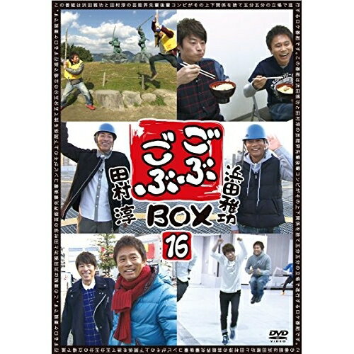 ごぶごぶBOX16 (完全生産限定版)趣味教養浜田雅功・田村淳　発売日 : 2016年10月12日　種別 : DVD　JAN : 4571487565406　商品番号 : YRBX-719