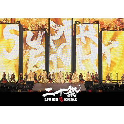 超DOME TOUR 二十祭 (通常盤)SUPER EIGHTスーパーエイト すーぱーえいと　発売日 : 2025年7月16日　種別 : DVD　JAN : 4582515777548　商品番号 : LCBA-5552【収録内容】DVD:1...