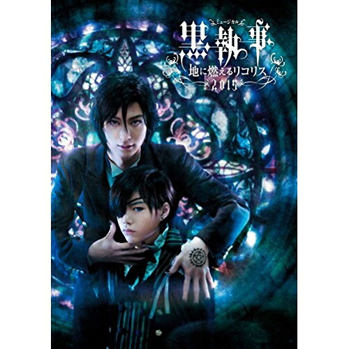 ミュージカル黒執事 地に燃えるリコリス2015(Blu-ray) (本編Blu-ray+特典DVD)趣味教養古川雄大、福崎那由他、植原卓也、枢やな　発売日 : 2016年4月27日　種別 : BD　JAN : 4534530090478　商...