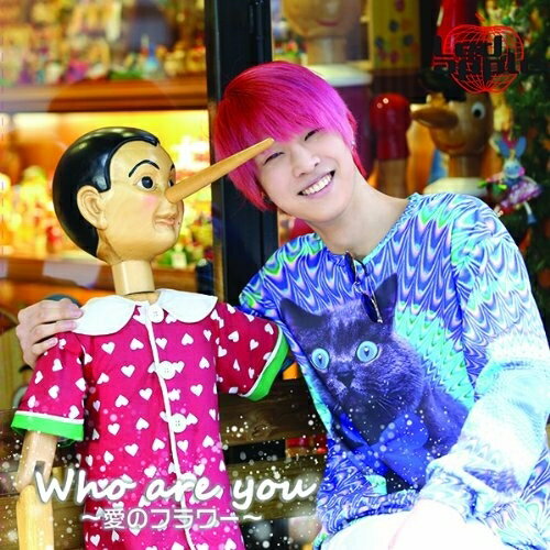 Who are you 〜愛のフラワー〜 (CD+DVD) (限定グァンヨンVER.盤)Ledappleレッドアップル れっどあっぷる　発売日 : 2014年5月07日　種別 : CD　JAN : 4988005820891　商品番号 : ...