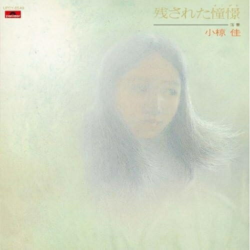 残された憧憬〜落書〜 (SHM-CD)小椋佳オグラケイ おぐらけい　発売日 : 2010年1月20日　種別 : CD　JAN : 4988005587275　商品番号 : UPCY-6549【商品紹介】シンガー・ソングライター小椋佳の第7弾...