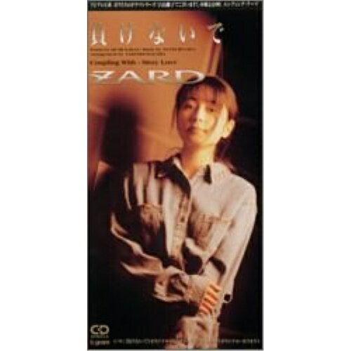 負けないで/Stray LoveZARDザード ざーど　発売日 : 1993年1月27日　種別 : CD(8cm)　JAN : 4940132000423　商品番号 : BGDH-1031【商品紹介】1993年1月にリリースされた、通算6枚...