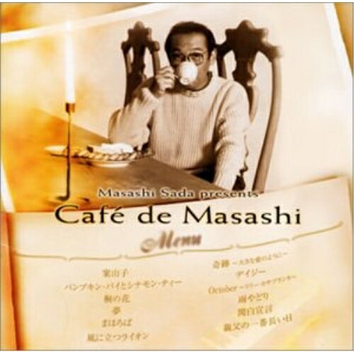 さだまさし presents Cafe de Masashiさだまさしサダマサシ さだまさし　発売日 : 2002年2月21日　種別 : CD　JAN : 4511760001030　商品番号 : FRCA-1038【商品紹介】さだまさしが...