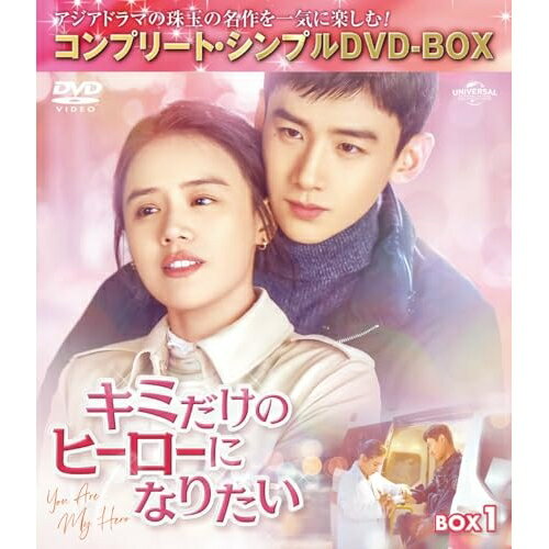 キミだけのヒーローになりたい BOX1(コンプリート・シンプルDVD-BOX) (期間限定生産版)海外TVドラママー・スーチュン(馬思純)、バイ・ジンティン(白敬亭)、ジアン・ペイヤオ(姜珮瑶)、チェン・ハオ(陳昊)、ジャン・ヤオ(張瑶)、...
