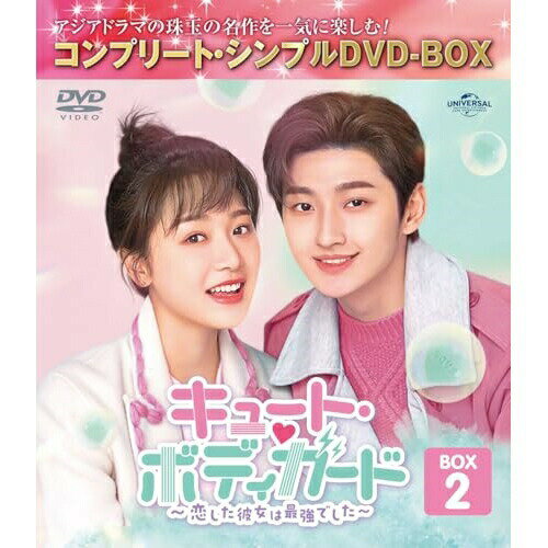 キュート・ボディガード〜恋した彼女は最強でした〜 BOX2(コンプリート・シンプルDVD-BOX) (期間限定生産版)海外TVドラマリン・メイシー(凌美仕)、リウ・ター(劉特)、チャン・ジョークワン(常寛)、ジョウ・ズーシン(周紫馨)、シュ...
