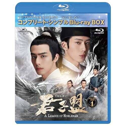 君子盟 BD-BOX1(コンプリート・シンプルBD-BOX)(Blu-ray) (期間限定生産版)海外TVドラマジン・ボーラン(井柏然)、ソン・ウェイロン(宋威龍)、ホン・ヤオ(洪堯)、グオ・チョン(郭丞)、ワン・ドゥオ(汪鐸)、ジャン・シ...