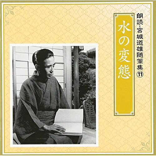 水の変態 (解説付)中谷一郎/野中マリ子ナカタニイチロウ/ノナカマリコ なかたにいちろう/のなかまりこ　発売日 : 2008年9月24日　種別 : CD　JAN : 4519239014550　商品番号 : VZCG-671【商品紹介】名曲...