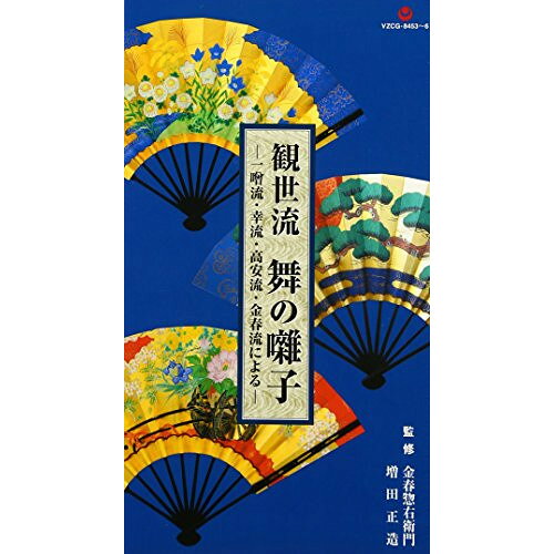 観世流 舞の囃子 (紙製化粧ケース)伝統音楽一□庸二、一□仙幸、一□幸政、藤田大五郎、幸祥光、幸正影、金春惣右衛門　発売日 : 2010年9月22日　種別 : CD　JAN : 4519239016349　商品番号 : VZCG-8453【...