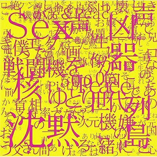 (Where's)THE SILENT MAJORITY?高橋優タカハシユウ たかはしゆう　発売日 : 2013年4月10日　種別 : CD　JAN : 4943674136698　商品番号 : WPCL-11357【商品紹介】リアルタイム...