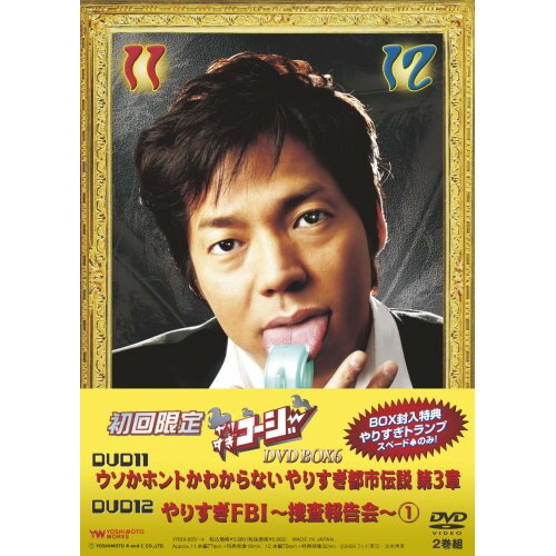 やりすぎコージー DVD BOX6 (初回限定生産版)趣味教養今田耕司、東野幸治、千原兄弟、大橋未歩、デーブ・スペクター、北斗晶、カンニング竹山　発売日 : 2008年10月22日　種別 : DVD　JAN : 4580204752357　...