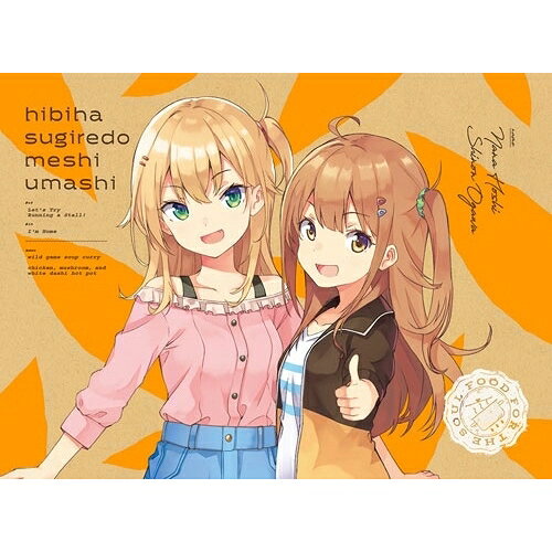 日々は過ぎれど飯うまし 5 (DVD+CD) (完全生産限定版)TVアニメteam apa、嶋野花、加隈亜衣、青山吉能、乾夏寧、会沢紗弥、満田一、水谷広実　発売日 : 2025年11月26日　種別 : DVD　JAN : 453453015...