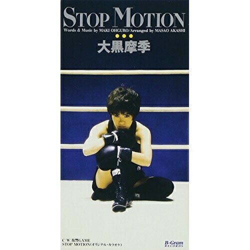 STOP MOTION/復讐GAME大黒摩季オオグロマキ おおぐろまき　発売日 : 1994年2月02日　種別 : CD(8cm)　JAN : 4940132000348　商品番号 : BGDH-1026【商品紹介】ボクサー姿でうなだれてい...