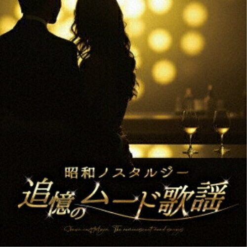 昭和ノスタルジー 追憶のムード歌謡オムニバス美川憲一、斉条史朗、小林旭、石橋正次、黒沢明とロス・プリモス、鳥羽一郎、キム・ヨンジャ　発売日 : 2025年10月29日　種別 : CD　JAN : 4988007317412　商品番号 : C...