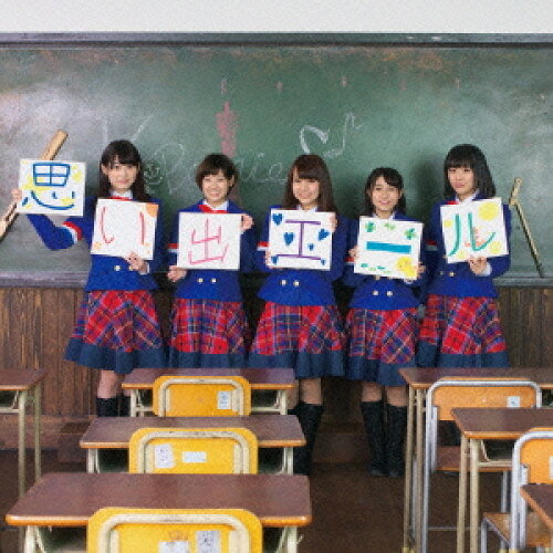 思い出エール (TYPE-A)KOBerrieS♪コウベリーズ こうべりーず　発売日 : 2015年1月14日　種別 : CD　JAN : 4948722511397　商品番号 : FSKB-1【商品紹介】神戸市各区の代表で結成されたアイド...