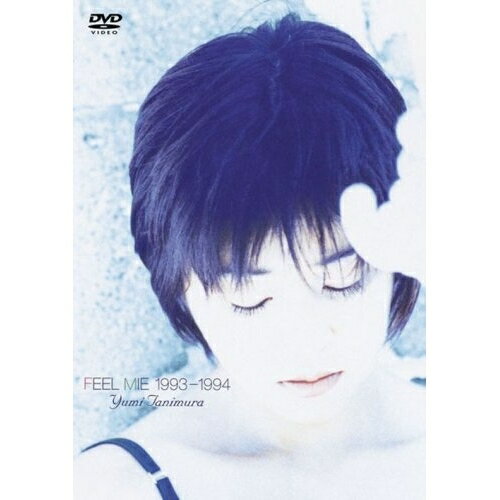 FEEL MIE 1993-1994谷村有美タニムラユミ たにむらゆみ　発売日 : 2005年12月07日　種別 : DVD　JAN : 4571191055651　商品番号 : MHBL-1047【収録内容】DVD:11.BOY FRIE...