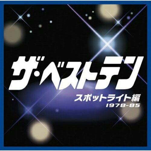 ザ・ベストテン スポットライト編オムニバス加藤登紀子、五輪真弓、アン・ルイス、アグネス・チャン、桑江知子、高田みづえ、杉村尚美　発売日 : 2009年4月22日　種別 : CD　JAN : 4582290350639　商品番号 : MHCL...