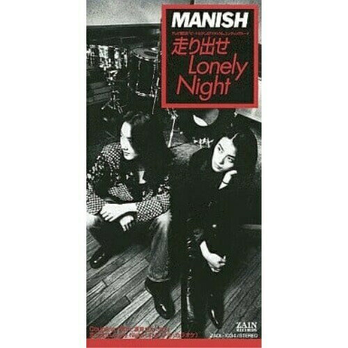走りだせロンリー・ナイト/涙見せたくないMANISHマニッシュ まにっしゅ　発売日 : 1994年8月10日　種別 : CD(8cm)　JAN : 4988070108610　商品番号 : ZADL-1034【収録内容】CD(8cm):11...