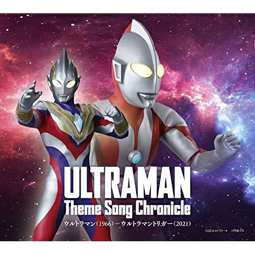 ウルトラマン テーマソング・クロニクル ウルトラマン(1966)-ウルトラマントリガー(2021)(特撮)みすず児童合唱団、コーロ・ステルラ、ジ・エコーズ、団次郎、ハニー・ナイツ、武村太郎、真夏竜　発売日 : 2022年6月01日　種別 :...