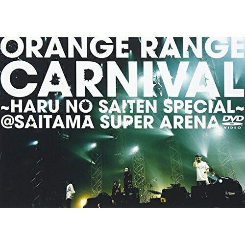 カーニバル〜春の祭典スペシャル〜 at さいたまスーパーアリーナORANGE RANGEオレンジレンジ おれんじれんじ　発売日 : 2010年6月09日　種別 : DVD　JAN : 4988009045443　商品番号 : SRBL-14...