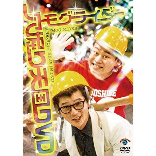 穴掘り天国趣味教養もぐらいだー　発売日 : 2018年10月24日　種別 : DVD　JAN : 4517331045076　商品番号 : SSBX-2648