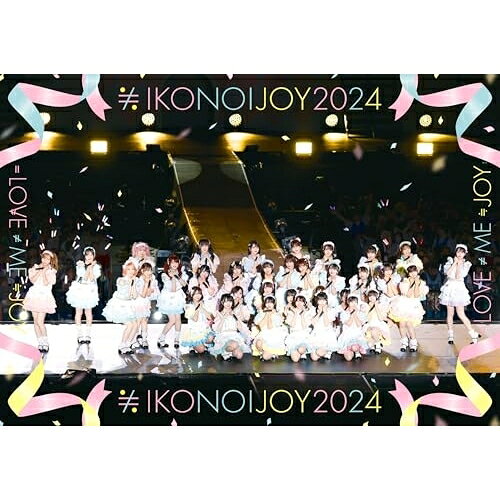 イコノイジョイ 2024(Blu-ray) (通常盤/TYPE B)イコノイジョイいこのいじょい　発売日 : 2025年9月24日　種別 : BD　JAN : 4547366764932　商品番号 : VVXL-270【収録内容】BD:11...