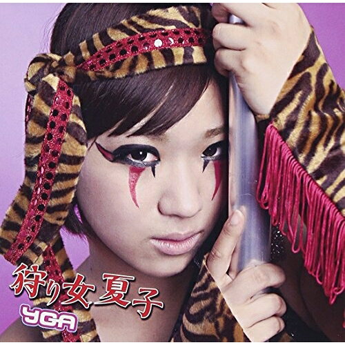 狩り女 夏子 (通常盤/typeB)YGAワイジーエイ わいじーえい　発売日 : 2012年8月14日　種別 : CD　JAN : 4571366489281　商品番号 : YRCN-90196【商品紹介】前作「ライジング・サンJAPAN!...