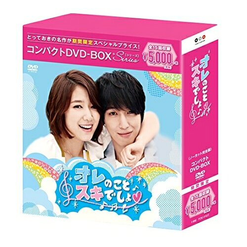 オレのことスキでしょ。 コンパクトDVD-BOX (本編ディスク8枚+特典ディスク1枚) (期間限定スペシャルプライス版)海外TVドラマジョン・ヨンファ、パク・シネ、ソン・チャンウィ　発売日 : 2015年11月18日　種別 : DVD　J...