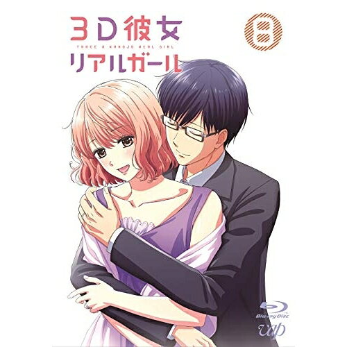 3D彼女 リアルガール 8(Blu-ray) (Blu-ray+CD)TVアニメ那波マオ、芹澤優、上西哲平、蒼井翔太、栗田聡美、Akiyoshi Yasuda　発売日 : 2019年6月26日　種別 : BD　JAN : 498802171...