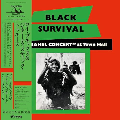 ブラック・サヴァイバル - ”ザ・サヘル・コンサート”アット・タウン・ホール (紙ジャケット) (初回完全限定生産盤)ロイ・ブルックス&ジ・アーティスティック・トゥルースロイブルックスアンドジアーティスティックトゥルース ろいぶるっくすあん...