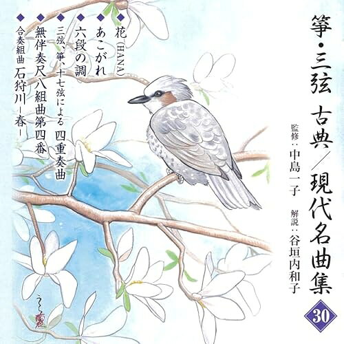 箏・三弦 古典/現代名曲集(三十) (解説付)伝統音楽奥田雅楽之一、沢井比河流、山本雅楽邦(三代)、中島一子、宮本雅楽於、藤田雅幸、瀬志本雅楽華　発売日 : 2025年11月12日　種別 : CD　JAN : 4519239021312　商...